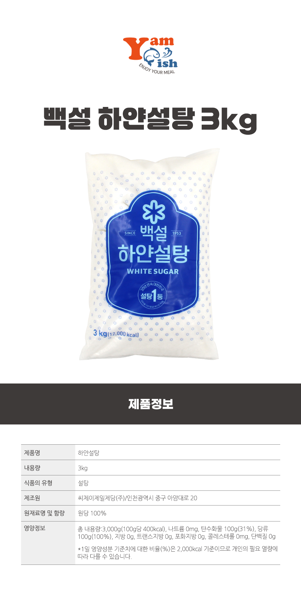 CJ 제일제당 백설 하얀설탕 3kg - 최저가 사업자 식자재 | 식봄